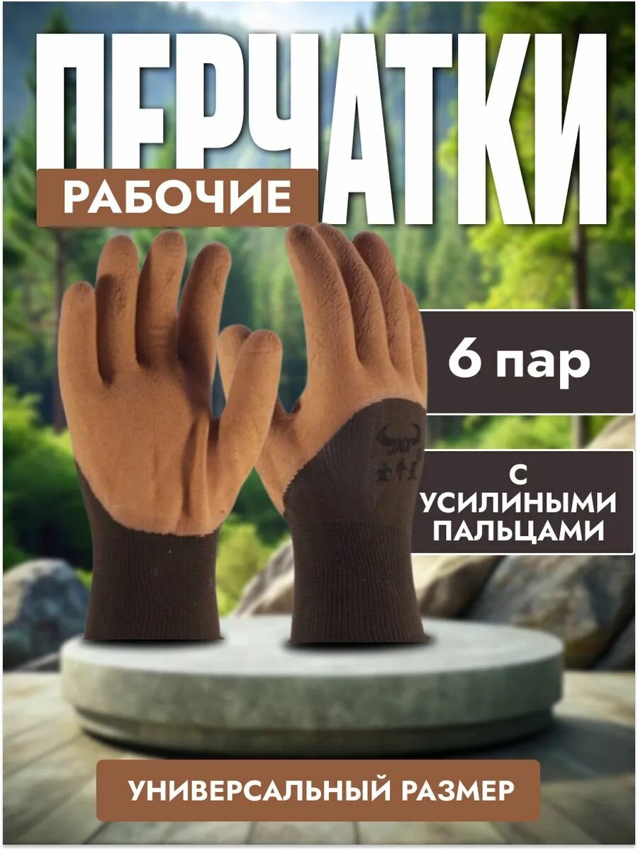 Перчатки рабочие, с двойным обливом, 6 пар, L/XL, черные/серые