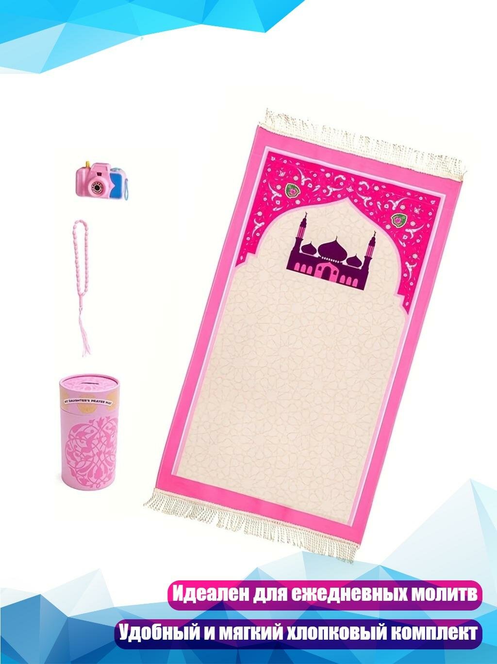 Комплект для намаза: коврик, подушка, чехол, Розовый