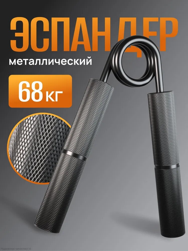 Эспандер кистевой трубчатый пружинный, 68 кг, нержавеющая сталь, черный, 1 шт. — фото 1
