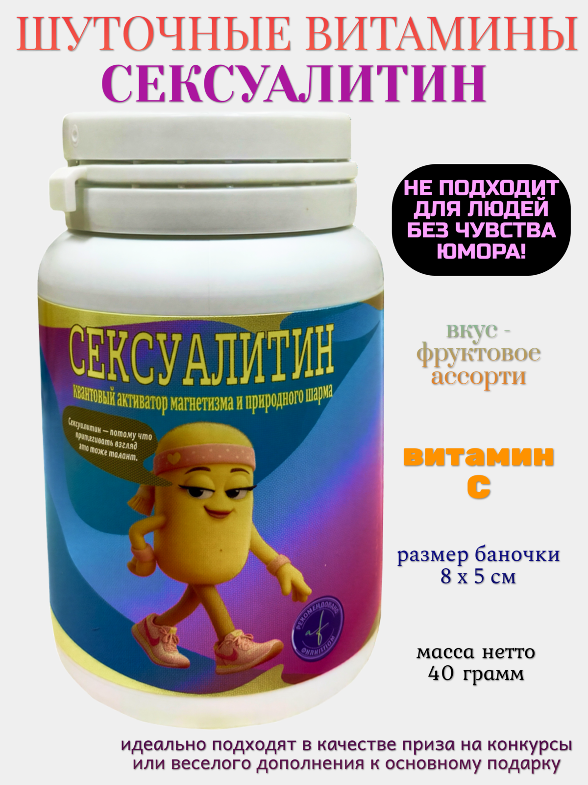 Конфеты - таблетки Филькина Грамота "Сексуалитин", витамин С, в индивидуальной упаковке
