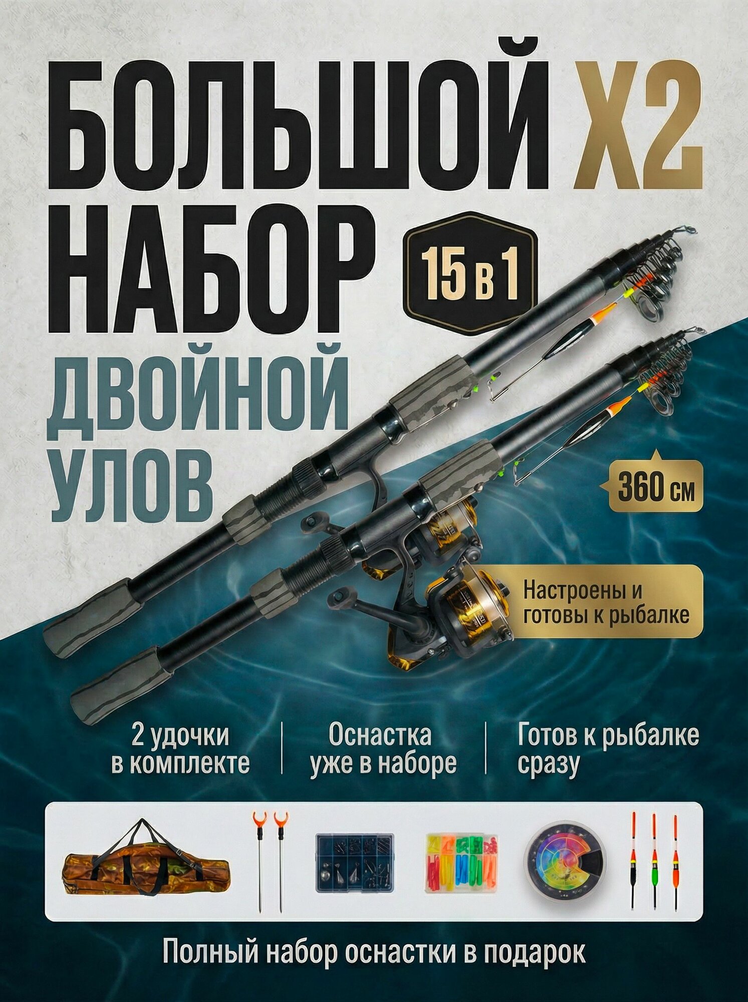 Удочка для рыбалки 2 шт. летняя в сборе 3.6 м. Набор для рыбалки Карповое удилище телескопическое