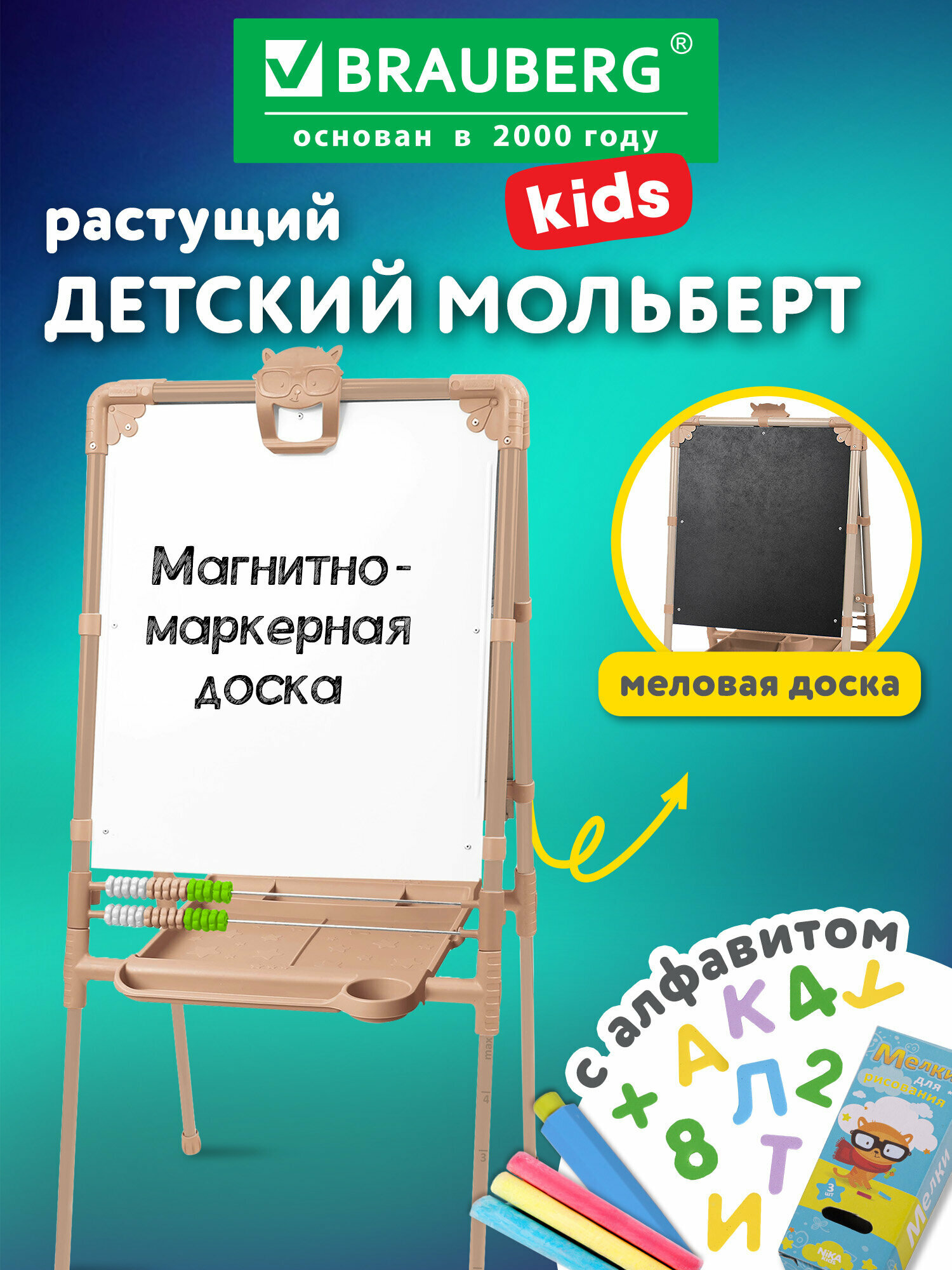 Мольберт детский напольный растущий двухсторонний для мела, магнитный маркерный 53х46 см, Brauberg Nika Kids, 665759