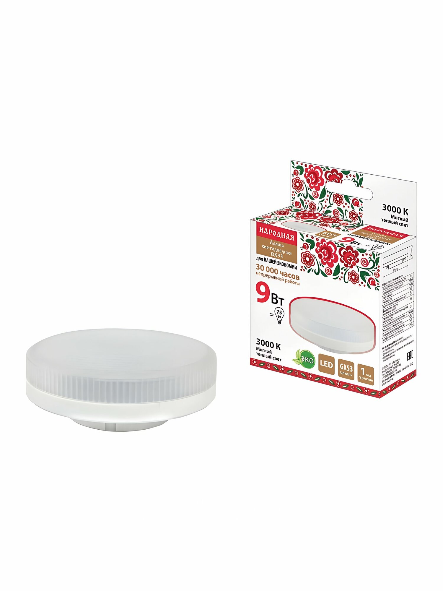 Лампа светодиодная GX53, 9 Вт, 75 Вт, таблетка, 3000 К, мягкий теплый, TDM Electric, Народная