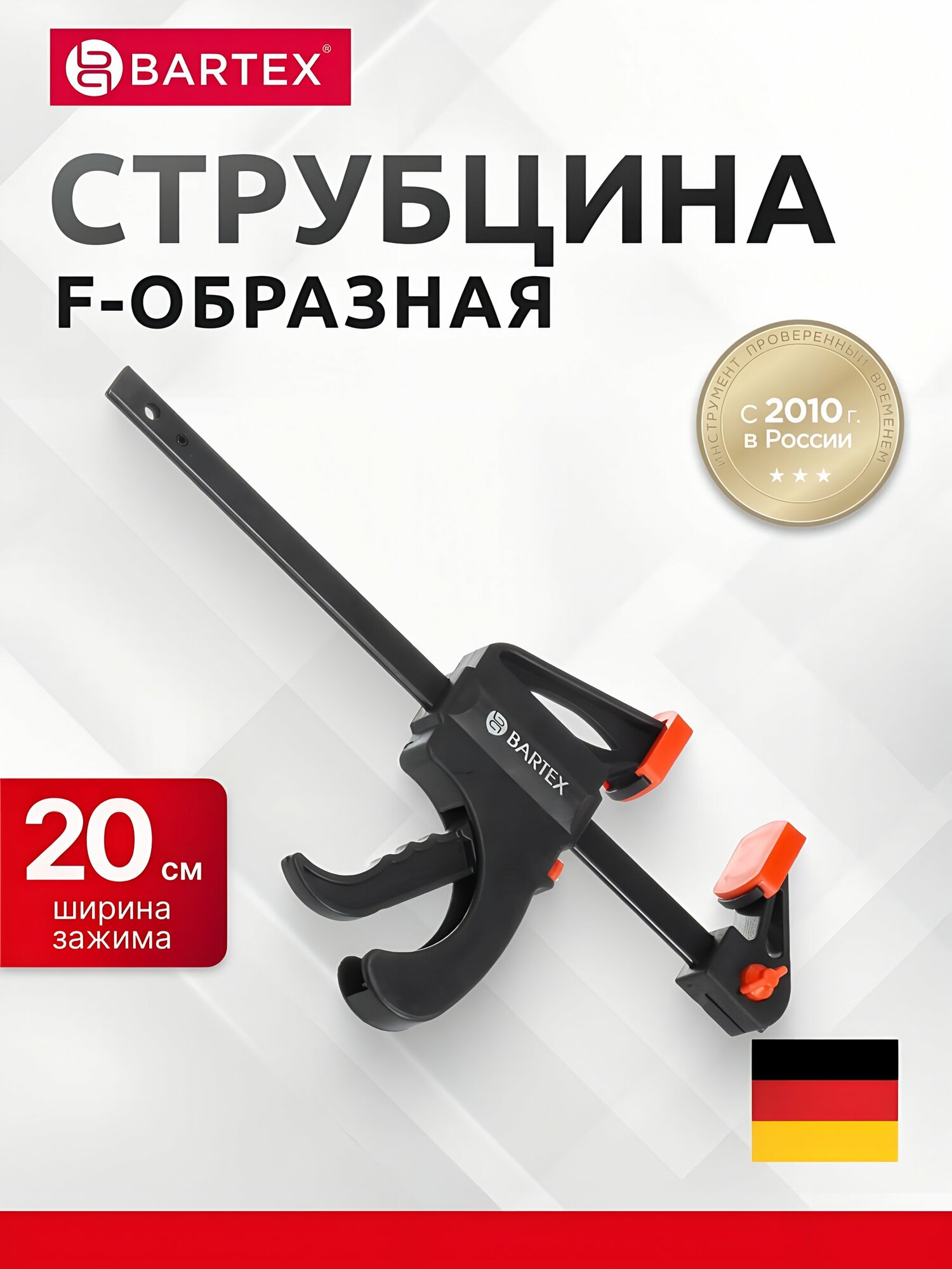 Струбцина F-образная, быстрозажимная, универсальный, 200 мм, Bartex, 1233502