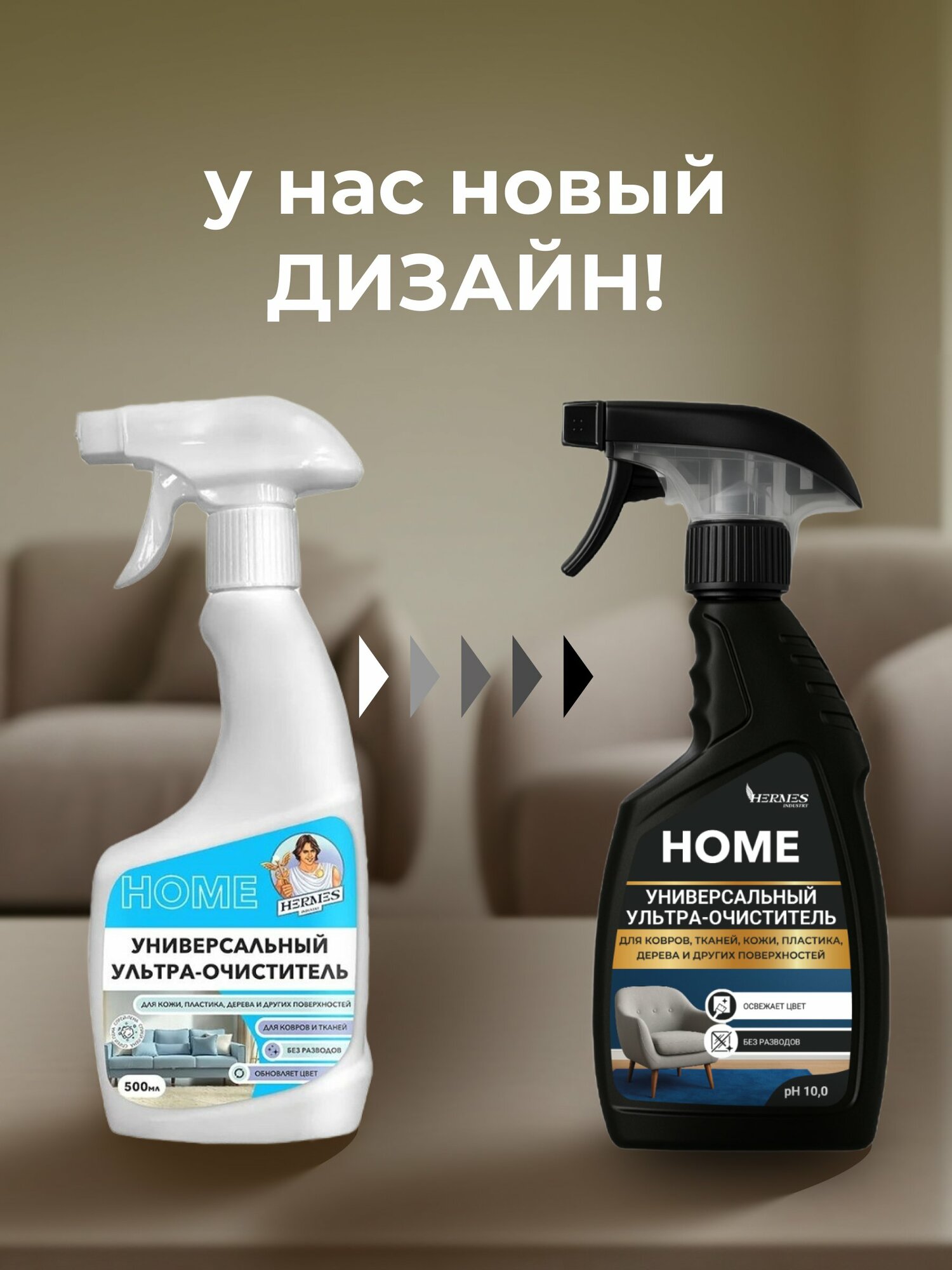 Чистящее средство Hermes Industry, Home, для ковров и обивки мебели, спрей, 500 мл