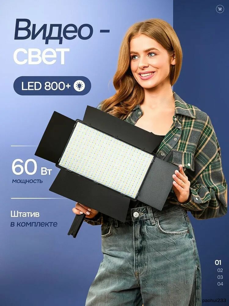 Видеосвет U800+ c настольным штативом