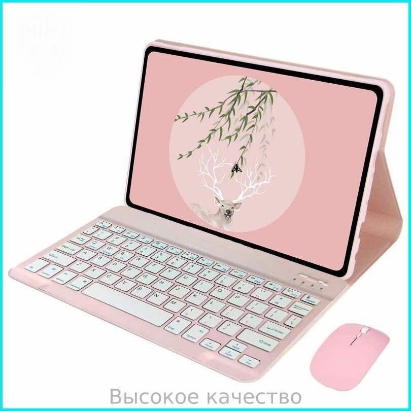 Чехол с клавиатурой для Huawei MatePad SE 10.4 (2022) AGS5 - W09 / L09 со съемной беспроводной Bluetooth клавиатурой с гравировкой русских букв небесно, светло-розовый