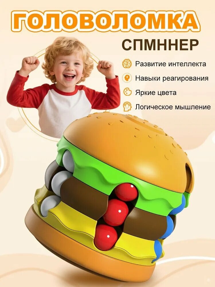 Головоломка Бургер / кубик-головоломка / спиннер антистресс, развивающая игрушка, многофункциональная вращающаяся, 6,56,5 см, оранжевый цвет