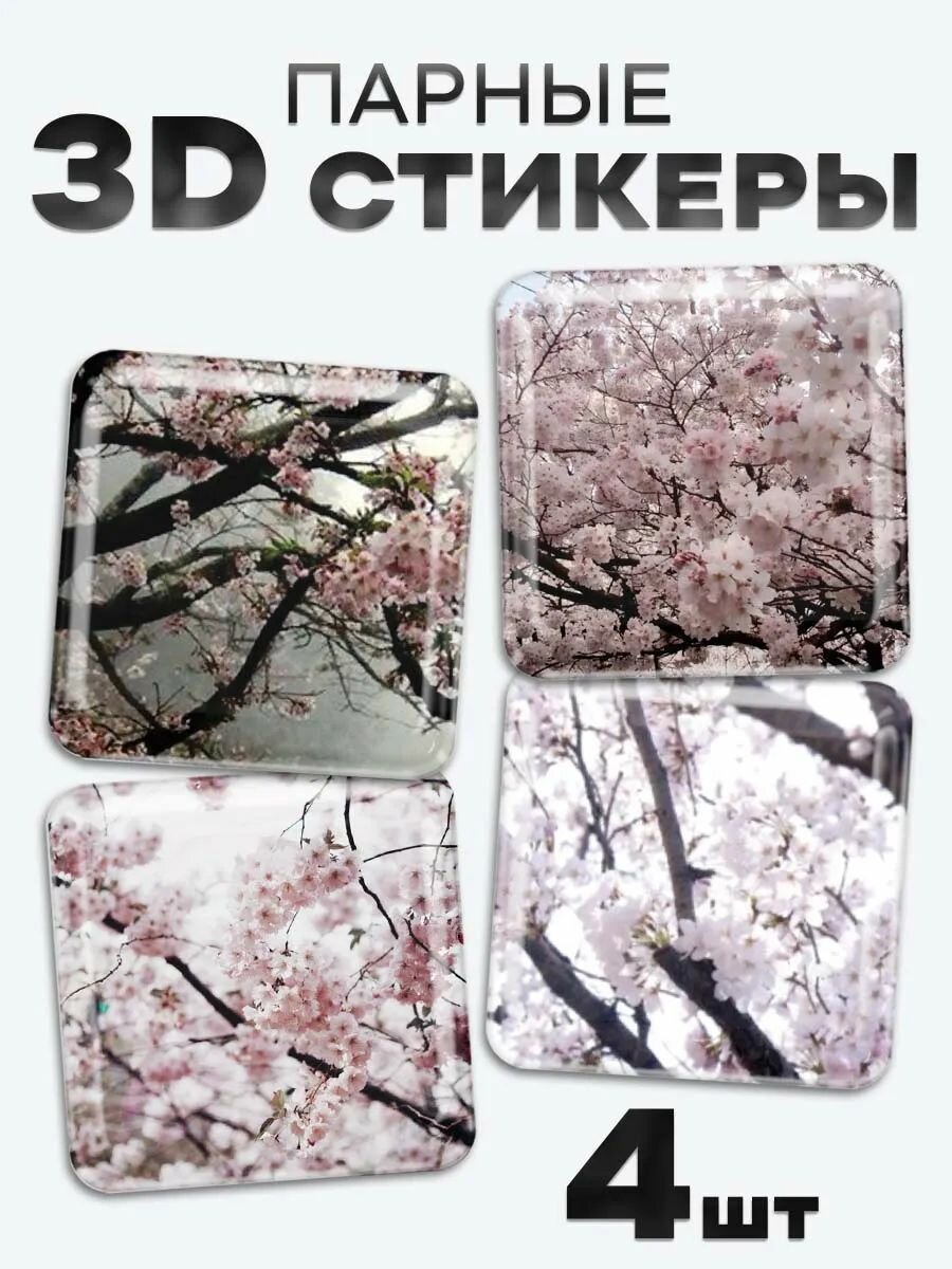 3D стикеры, наклейки на телефон Сакура