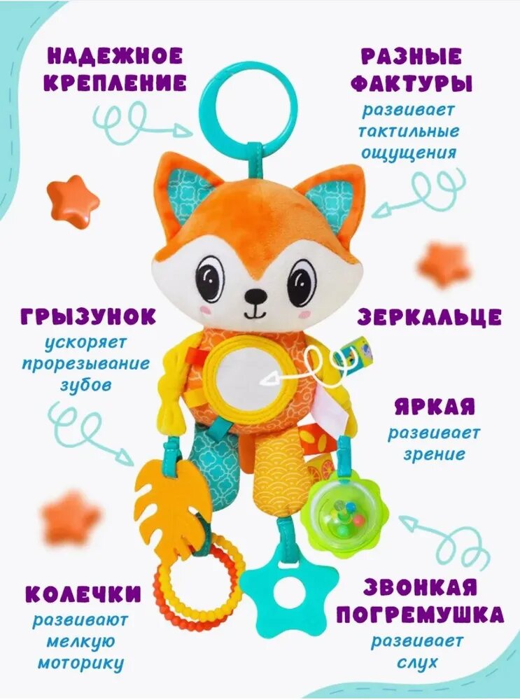 Игрушка погремушка для новорожденных на коляску
