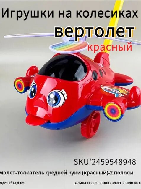 Развивающая игрушка-каталка для малышей 1+, с ручкой "Вертолетик" (зеленая), для детей от 1 года/ Детская игрушка на палочке для улицы / Подарок малышу 1+.