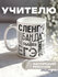 Кружка для чая учителю с принтом Сленг Учителя подарок на День Учителя, 1 сентяб...