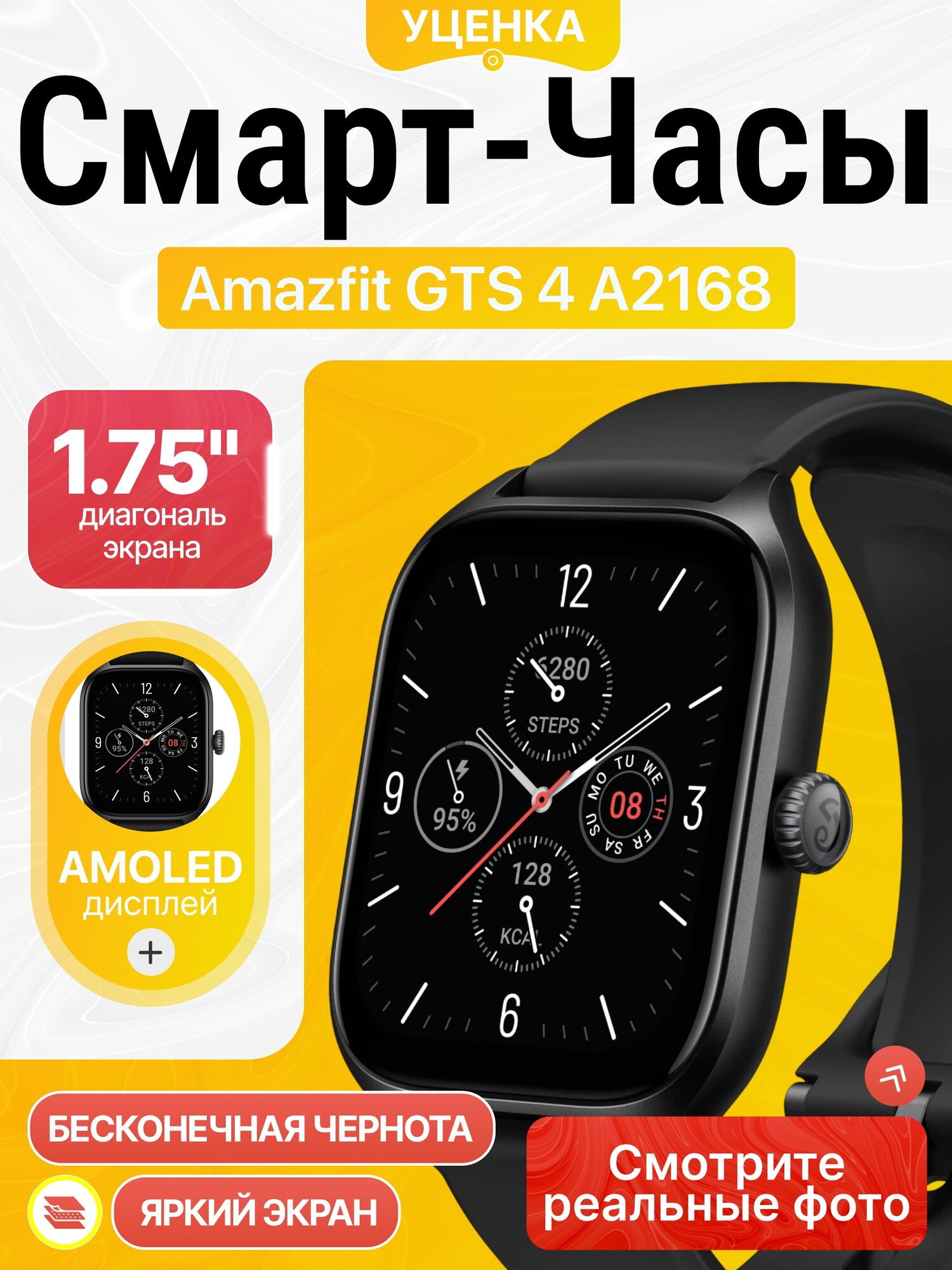 Смарт-часы Amazfit GTS 4 черный, AMOLED 1.75 дюйма, мониторинг SpO2,150 режимов спорта, уценка