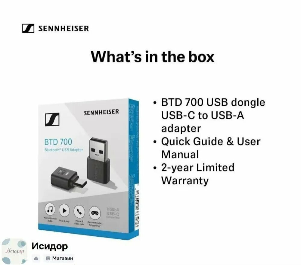 Эксклюзивный USBадаптер Sennheiser BTD700 с Bluetooth