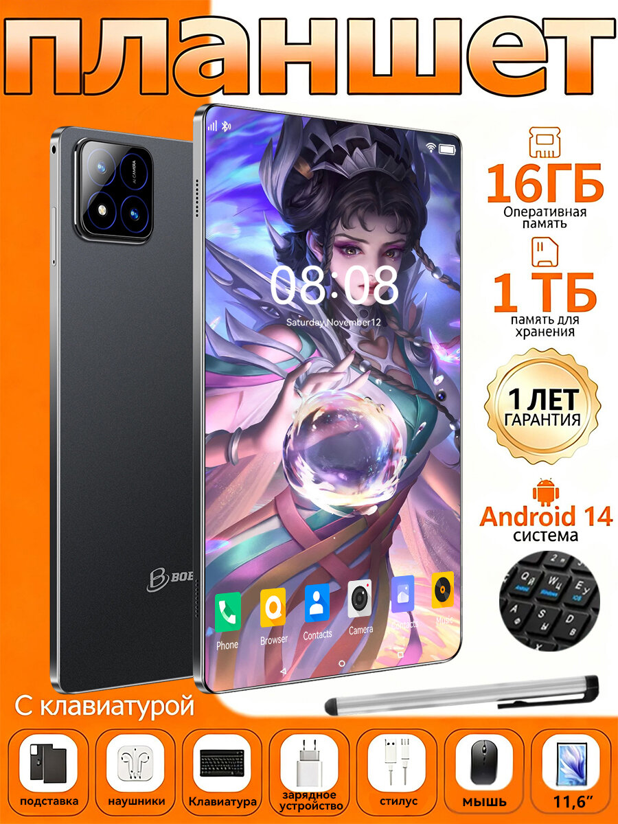 Новый игровой планшет 5G Pad7 Pro, 16+1024GB 8800 mAh, 11,6", Android 14
