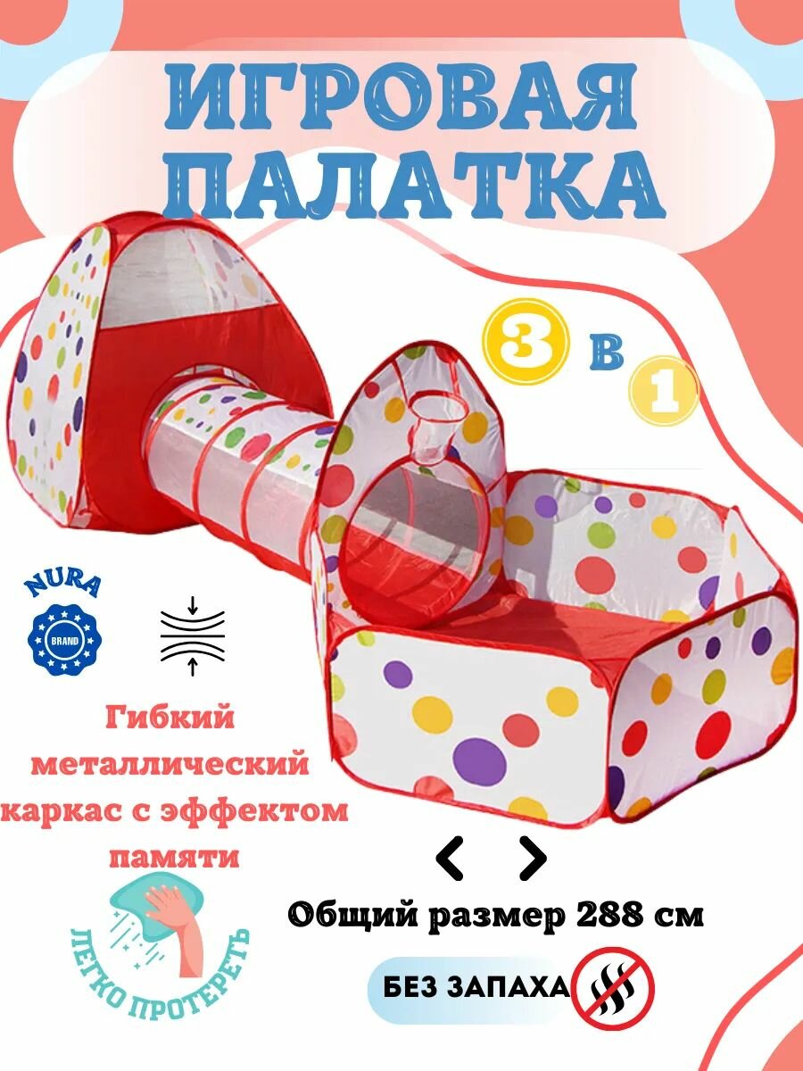 Тунель Сухой бассейн Игровой Лабиринт палатка