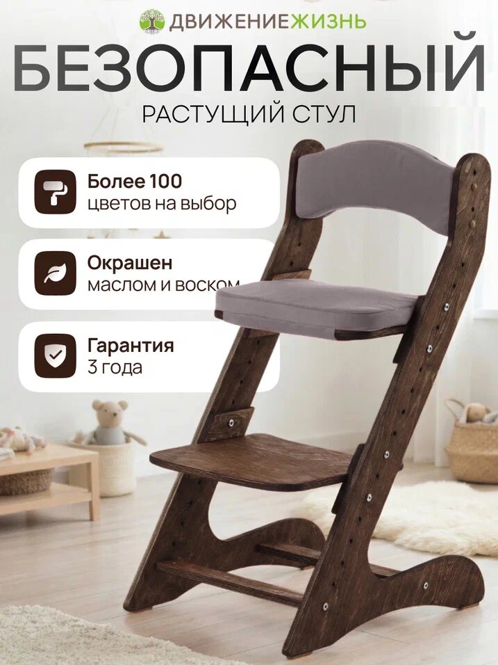 Растущий стул движение-жизнь, для детей, для школьников, деревянный, с подушками