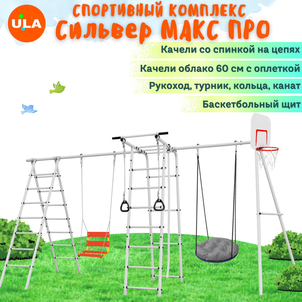 Детская площадка для улицы Сильвер макс про, качели со спинкой и качели Облако 60 см с оплеткой