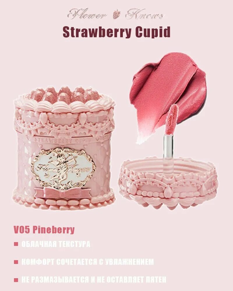Flower Knows Strawberry Cupid Cake Lip Cream Помада на губах 5 мл - V05 Pineberry