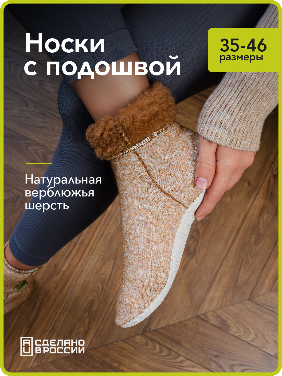Носки верблюжья шерсть