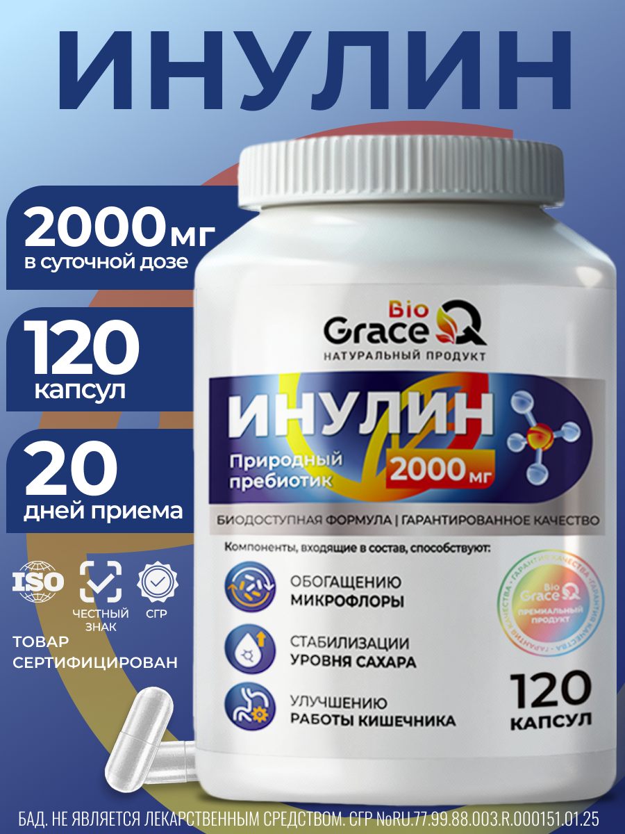 Инулин 1000 мг капсулы от GraceBioQ - пребиотик для пищеварения, очищения кишечника и иммунитета. Витамины для ЖКТ 120шт