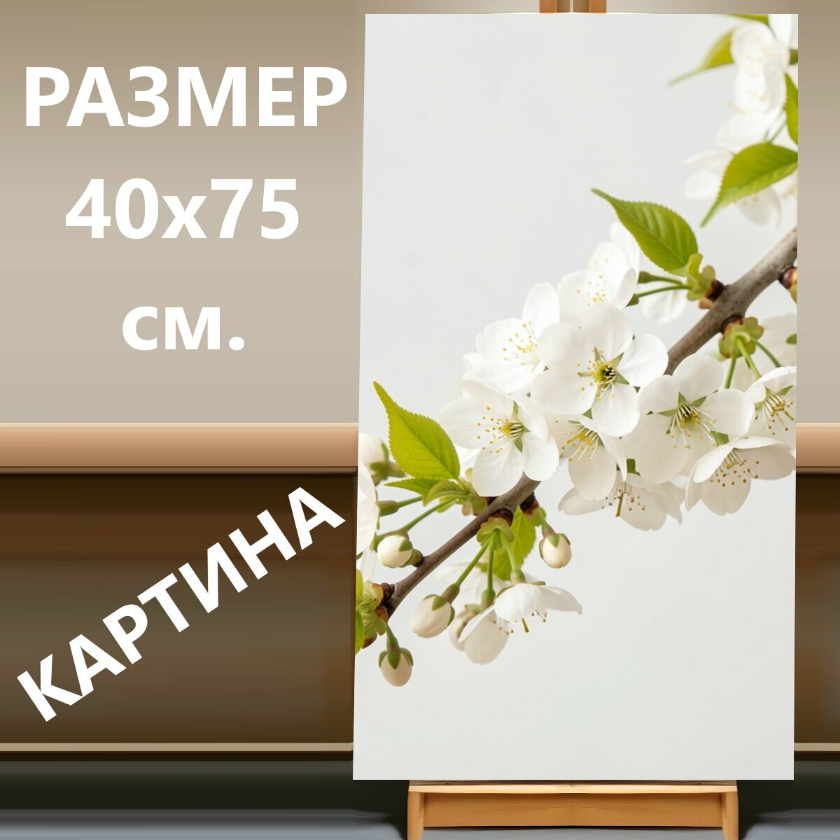 Картина на холсте "Цветущая ветка с белыми лепестками. Нежная весенняя композиция: цветущие плодовые соцветия и свежая зеленая листва на." на подрамнике 75х40 см. для интерьера