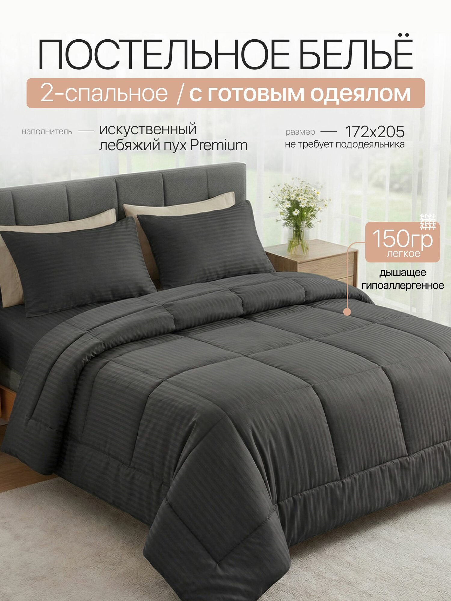 Постельное белье с одеялом 2 спальное