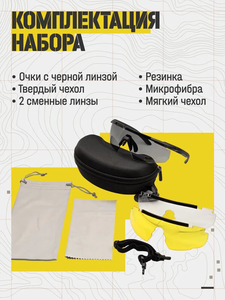 Очки тактические Баллистические с защитой UV 400, Японские технологии, Черный — фото 1
