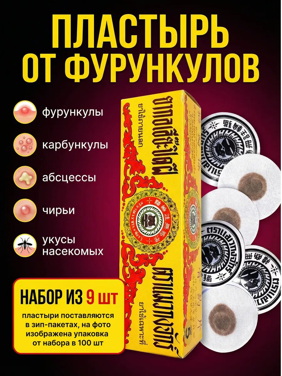Заживляющий Пластырь, Китайский, Экстракт Трав, Антибактериальный, Противовоспалительный, Регенерирующий
