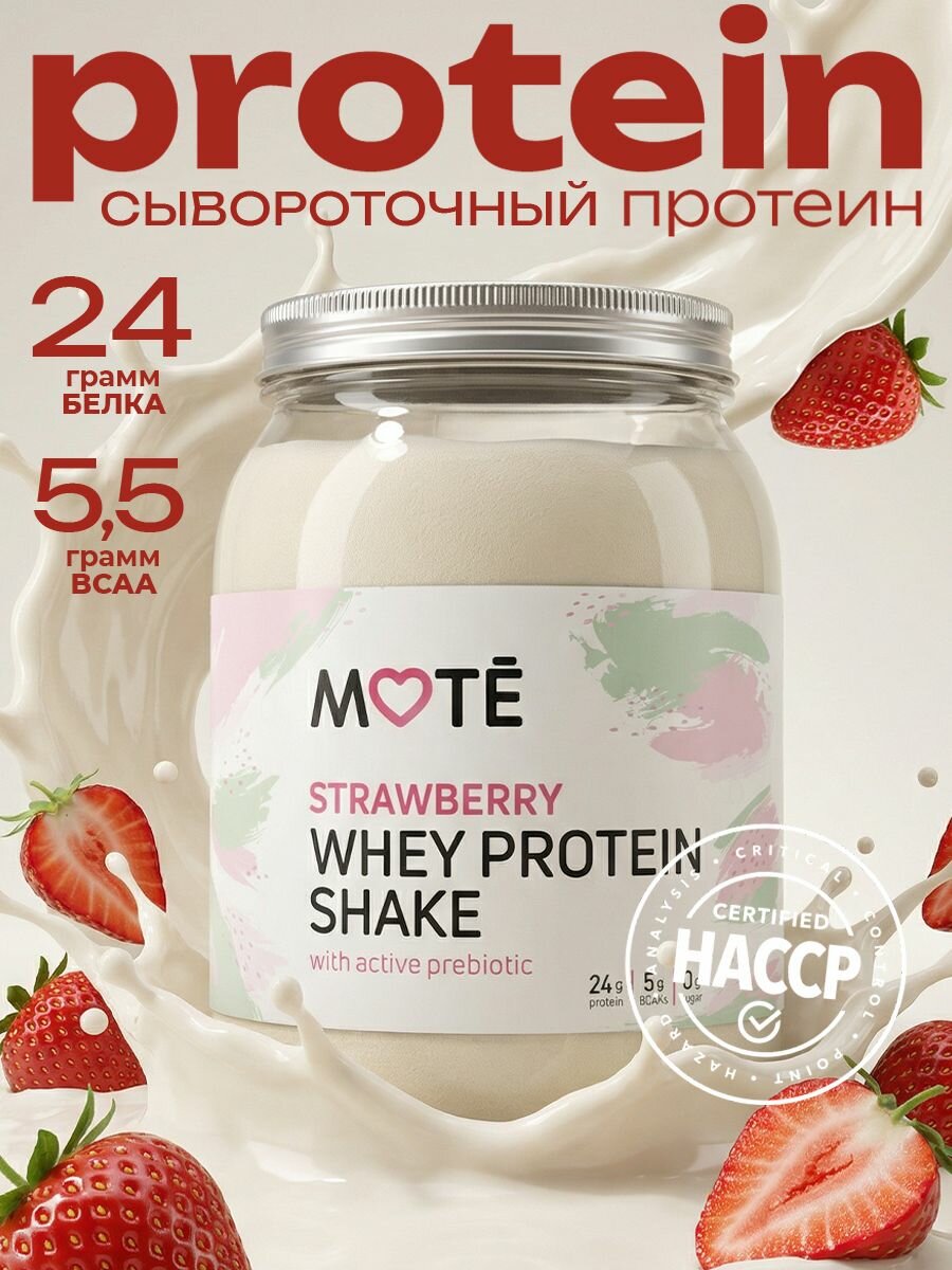 MOTE Протеин сывороточный 100% WHEY со вкусом Клубника