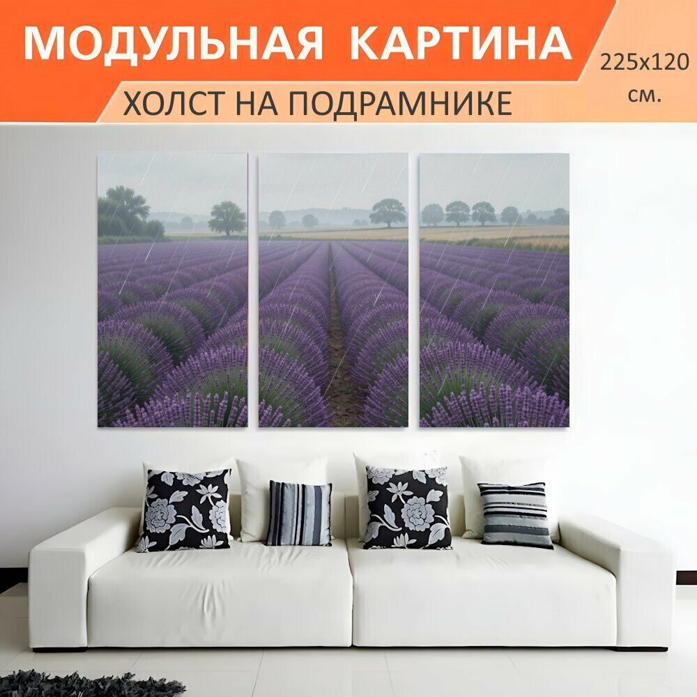 Модульная картина на холсте "Лавандовое поле под дождем. Бескрайние ряды цветущих фиолетовых растений в туманной сельской местности." триптих на подрамнике 225х120 см. для интерьера