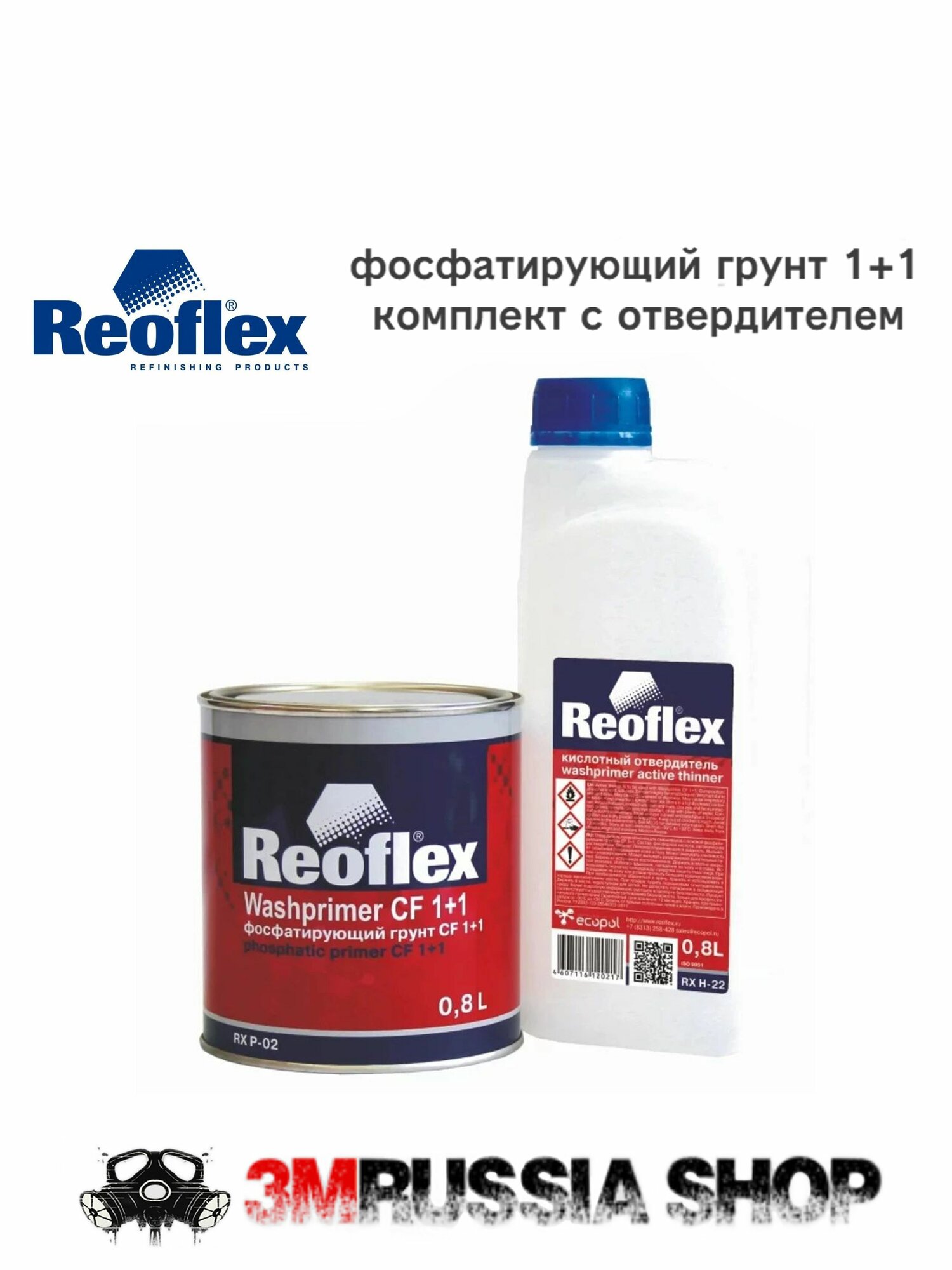 Грунт Reoflex фосфатирующий желтый 1+1 0,8л.+0,8л. отвердитель комплект