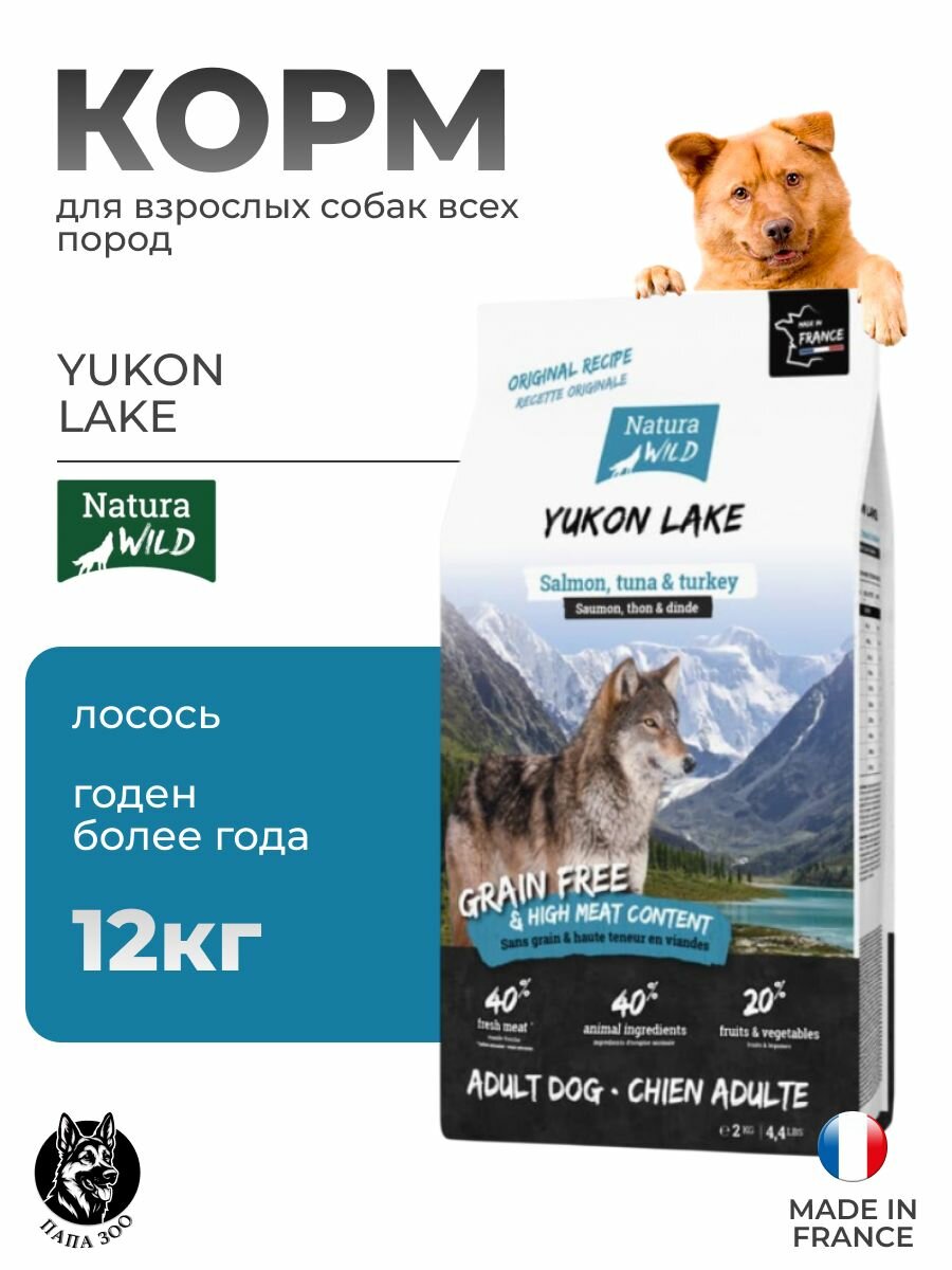 Natura Wild Yukon Lake (Лосось, тунец, индейка), 12 кг