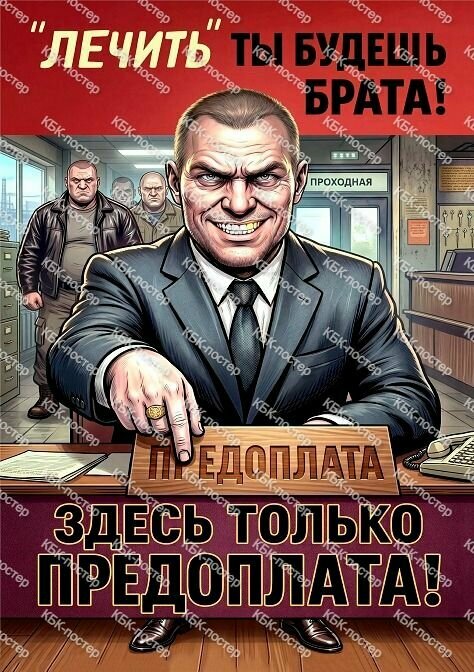 "Здесь только предоплата". 60х85 см. Плакат А1_009.