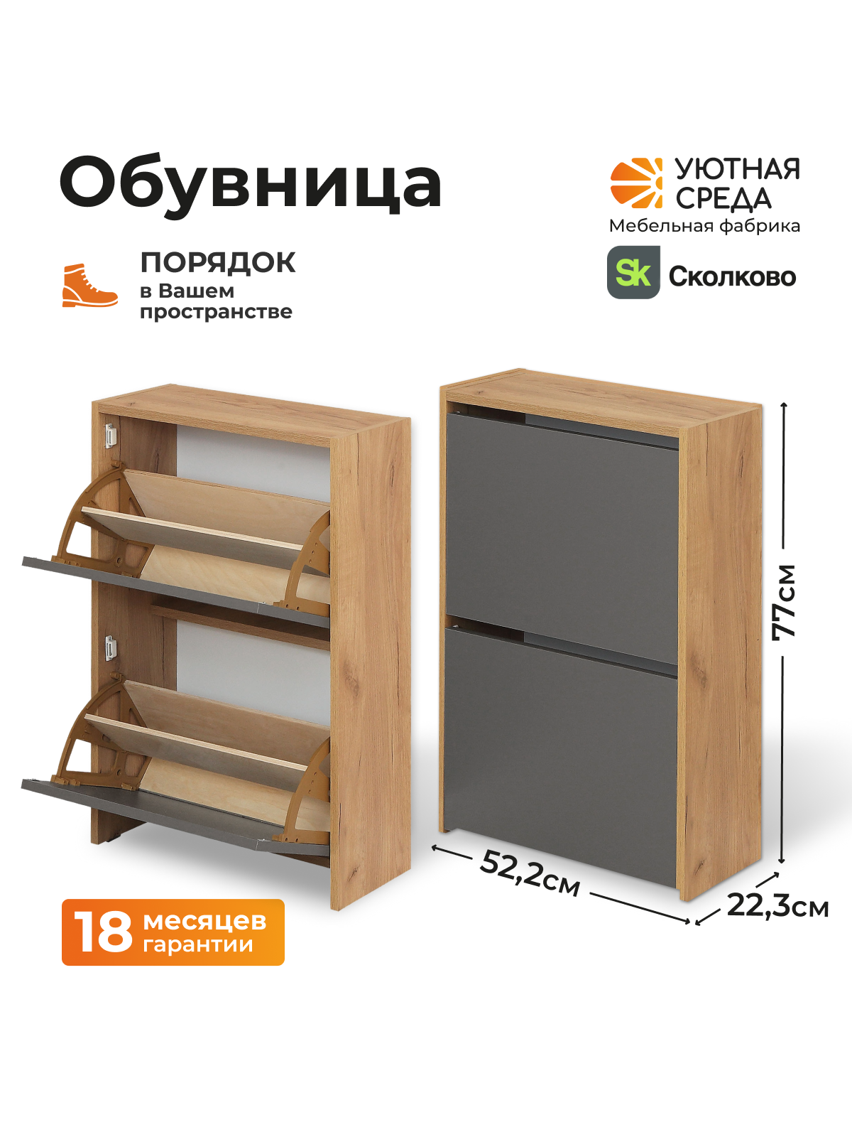 Уютная среда Обувница для прихожей, закрытая, узкая, ЛДСП, 8 пар обуви, высота 77 см, цвет серый и дуб светлый