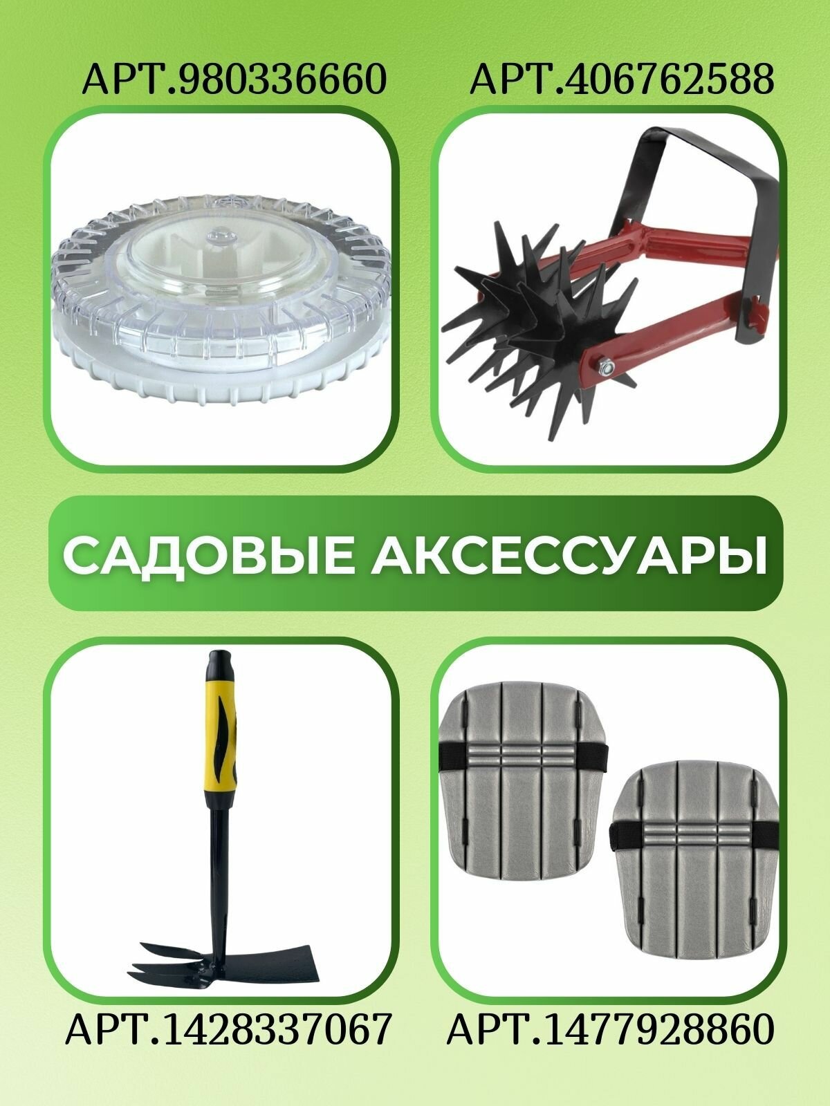 Сеялка конусная для дачи сада и огорода Инструмент садовый ручной для посадки семян Конус инвентарь для рассады 011146