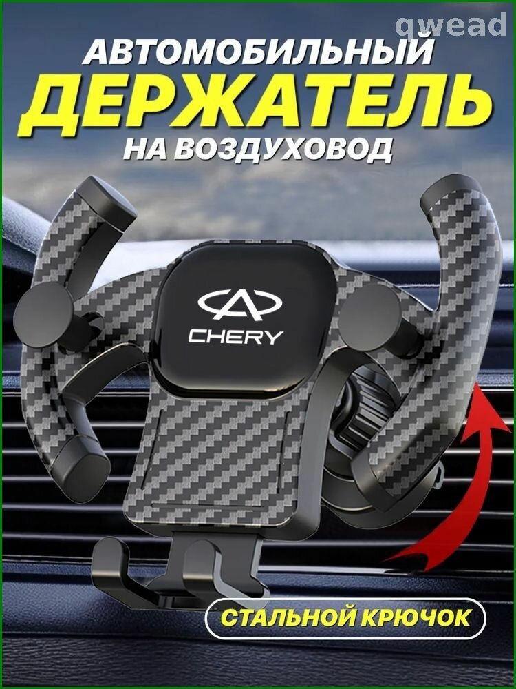 Новейший автомобильный держатель телефона для Chery