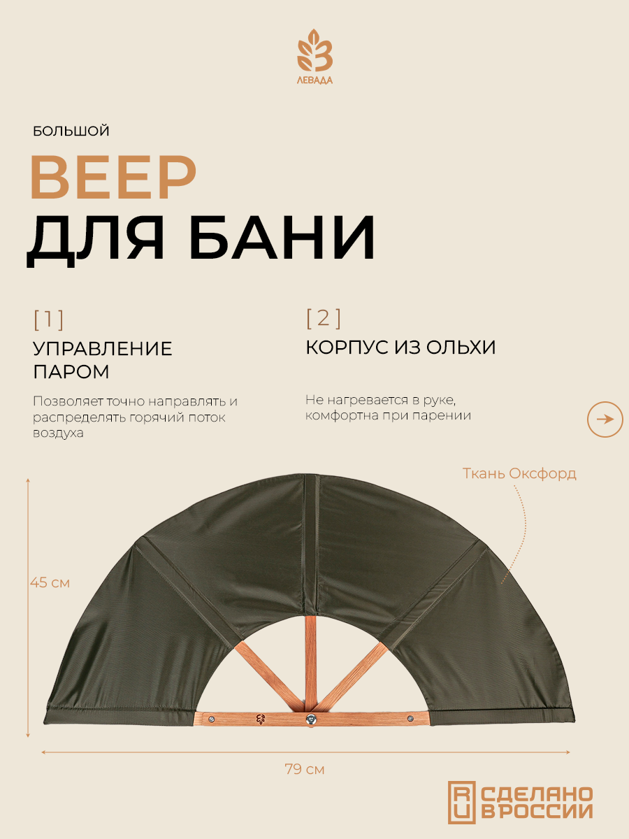 Веер для бани Левада, хаки, большой