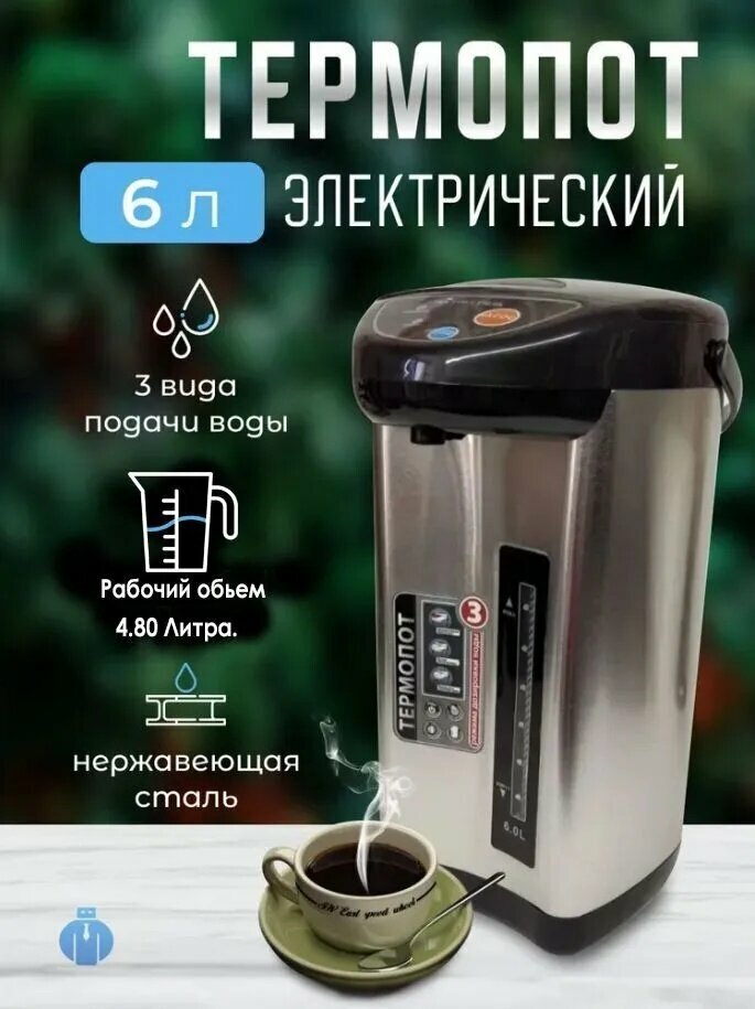 Термопот