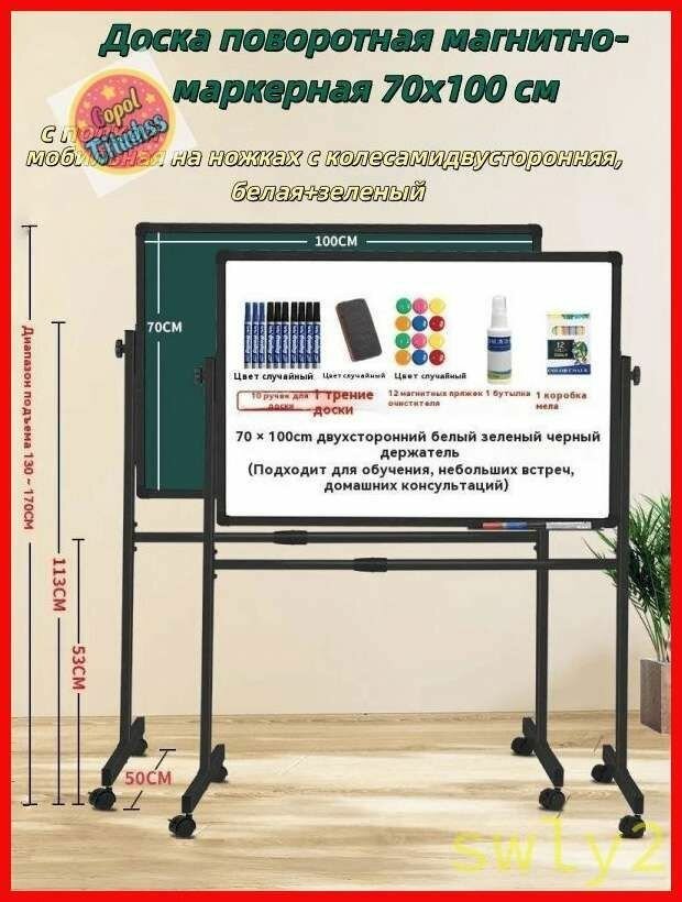 Доска поворотная магнитно-маркерная 70x100 см, с полкой, мобильная на ножках с колесами, двусторонняя, белая+зеленый