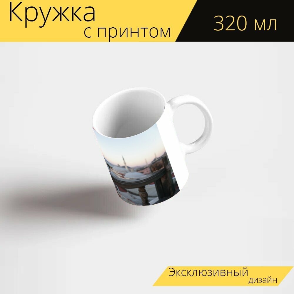 Кружка с рисунком, принтом "Чай, стамбул, посмотреть" 320 мл.