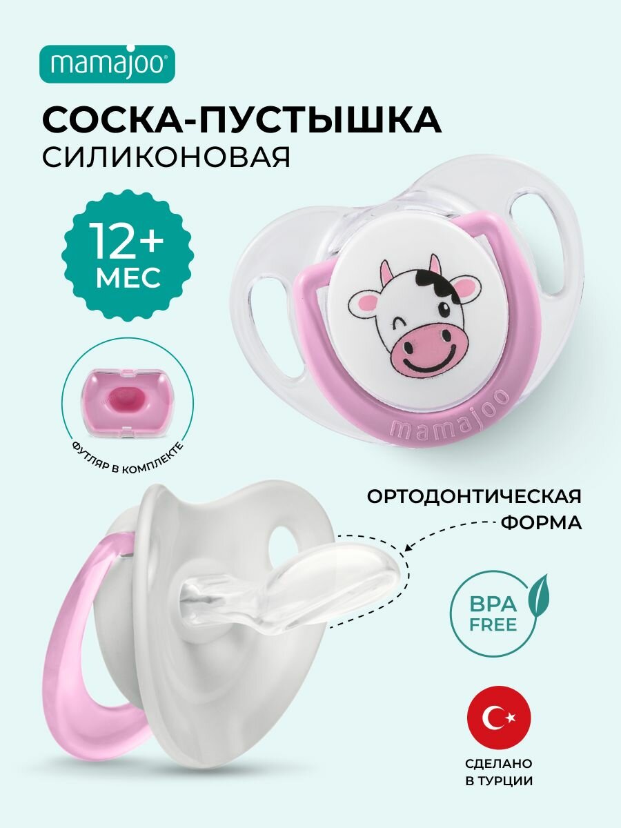 Соска пустышка для новорожденных 12+ мес, силиконовая, ортодонтическая, контейнер футляр пустышка ортодонтическая соска силиконовая пустышка для новорожденных контейнер для пустышки