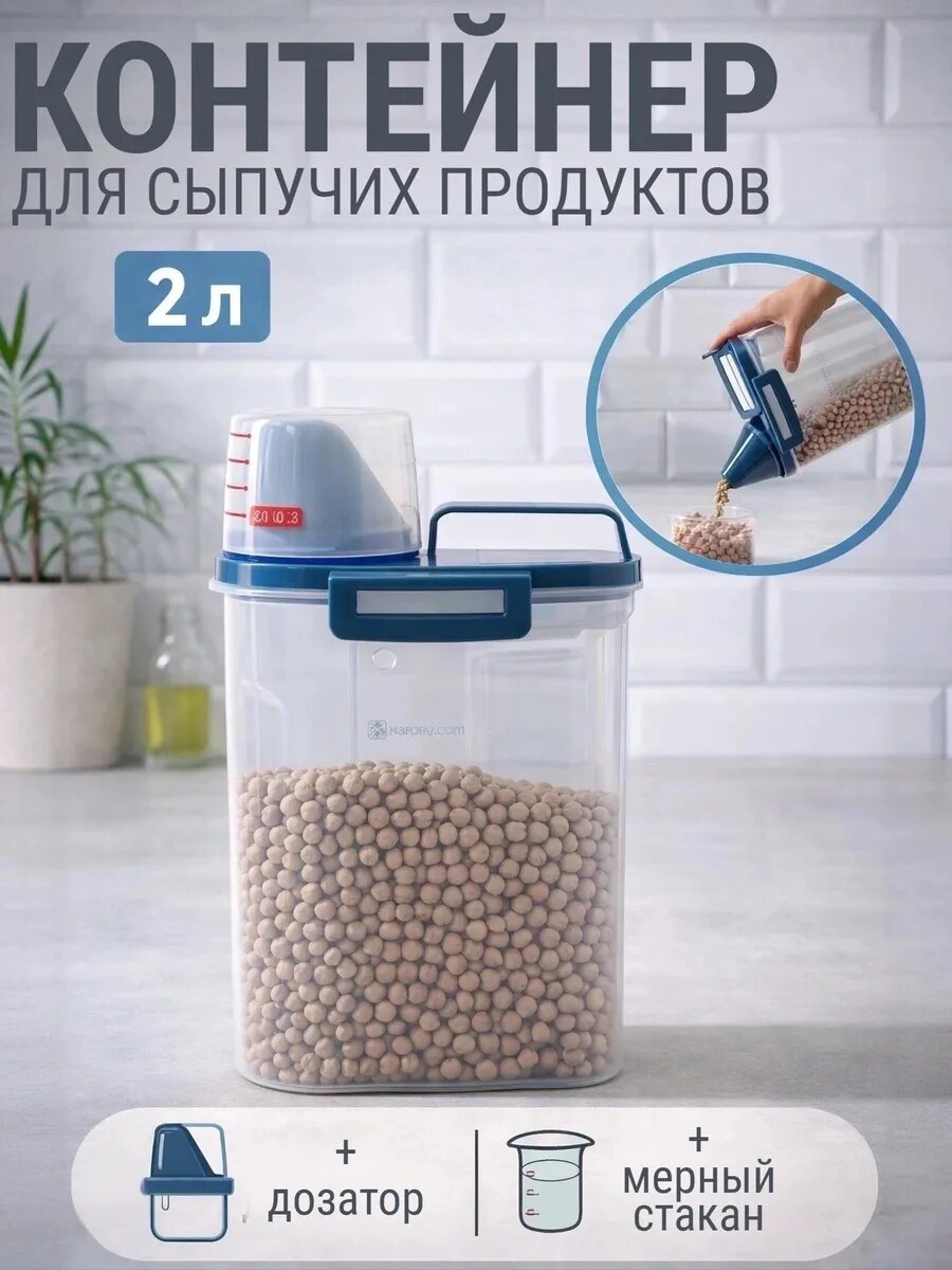 Контейнер для хранения сыпучих с дозатором, 17×10.5×29 см, пластик, прозрачный