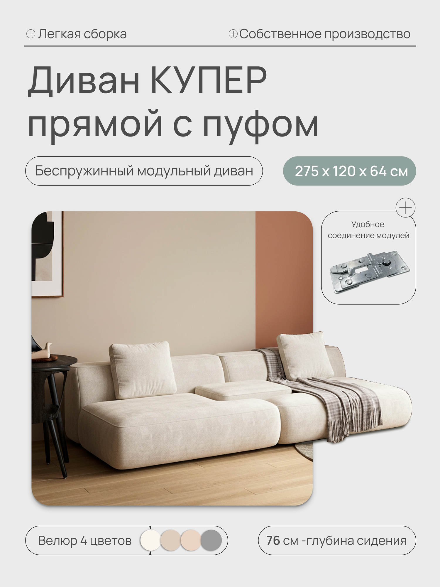 Диван Купер, беспружинный, с пуфом, 275х120, Велюр белый Dakota 01