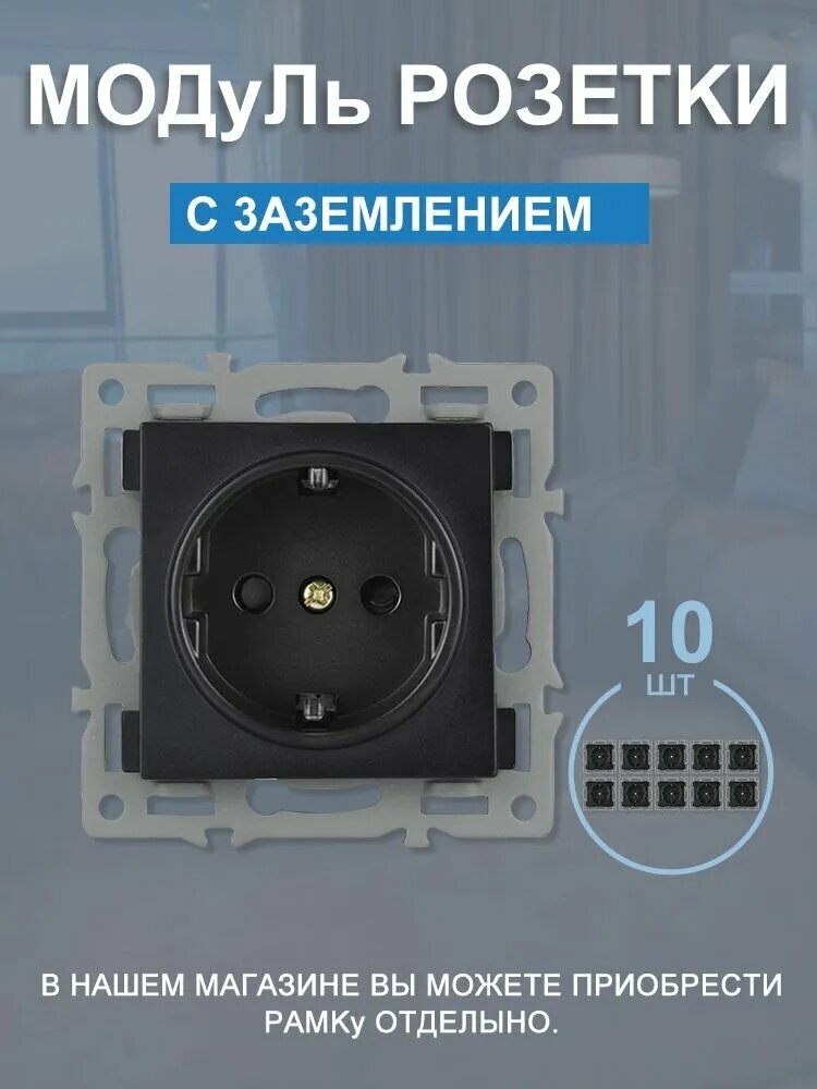 Розетка VISWE 16А с заземлением и защитными шторками, без рамки / черный 10 шт