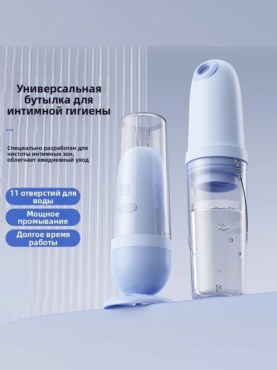 Интимный душ для женщин портативный, 3 режима, для личной гигиены (дома и в путешествиях)