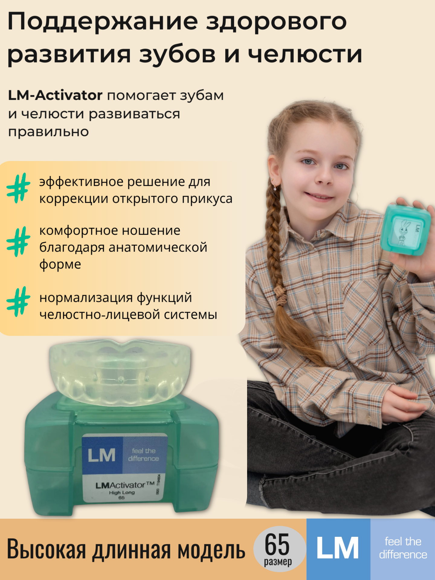LM Activator / Лм активатор высокая длинная модель, 65 размер