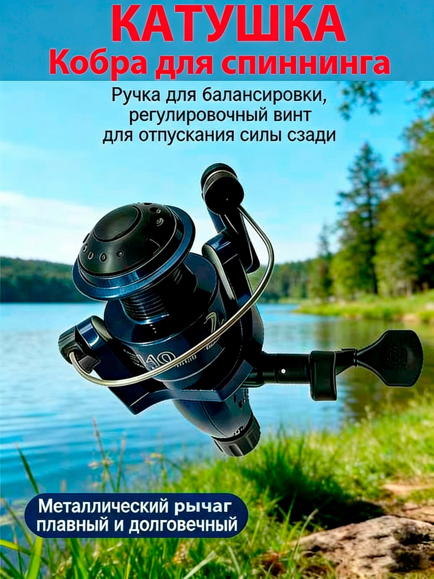 Катушка Кобра для спиннинга безынерционная для ловли на донку(фидер) карася, карпа, сазана