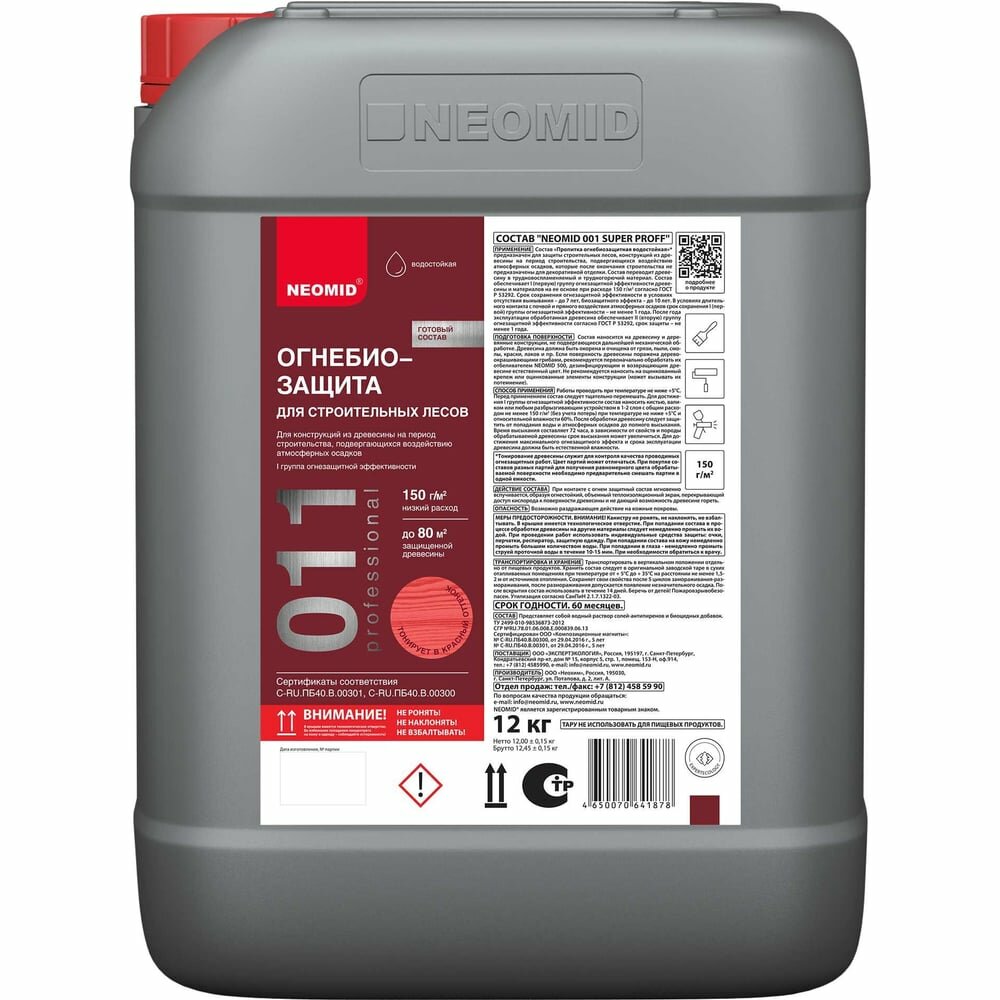 Огнебиозащита для строительных лесов NEOMID Н-Огн. Труд.-12/гот
