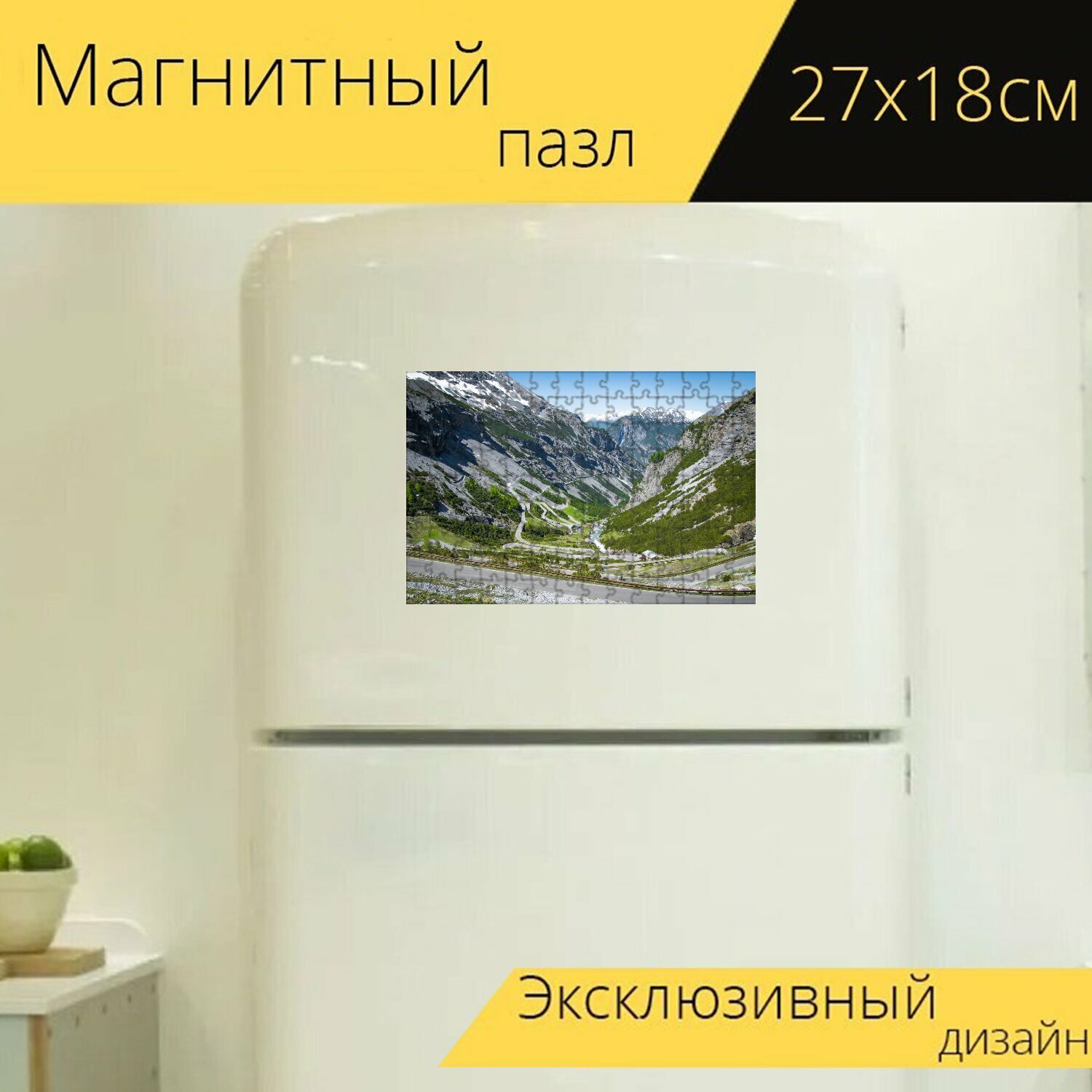 Магнитный пазл "Пейзаж, горная дорога, Австрия Горная дорога, петляющая по склону горы, Австрия пейзаж гора Дорога обмотка изгибы шпильки путешествовать." на холодильник 27 x 18 см.